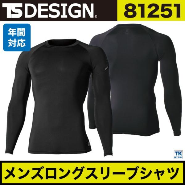 81251 TS DESIGN （藤和） ES DEO メンズロングスリーブシャツ 超軽量 ストレッチ 吸汗速乾 消臭機能