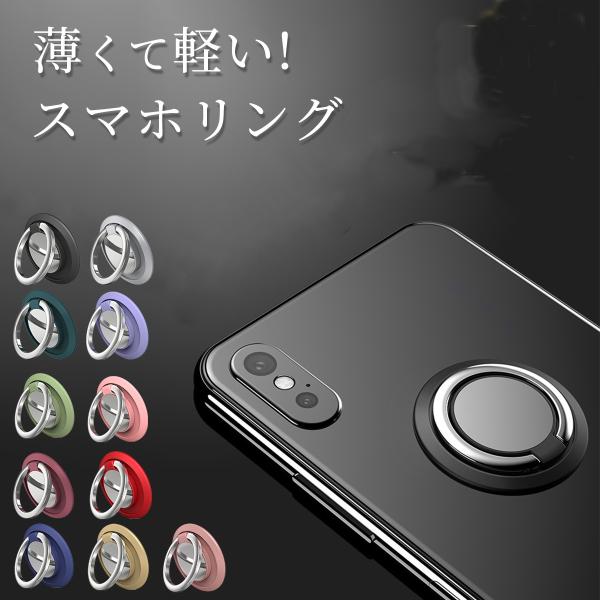 【製品名】 スマホホールドリング スマホスタンド リング 薄型 ストラップ商品特徴・超軽量で腕の負担を感じない設計・強力接着でしっかり固定・耐荷重量5ｋｇまで・360°回転＆180°稼働・水洗い可能で繰り返し使える・軽量で簡単に組み立てられ...
