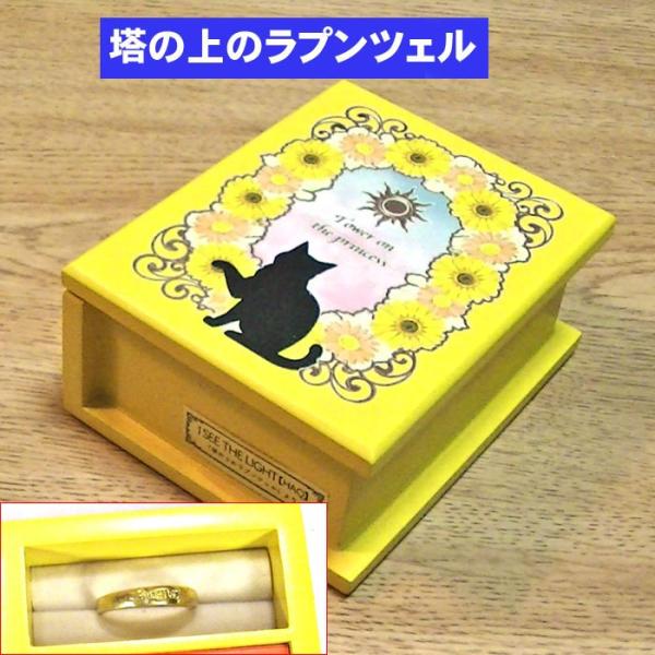 リング差し付き 木製オルゴール柔らかな音色の小さな木製オルゴールです。かわいい絵柄が魅力的！リング差しが付いています。 木製なので、音色もやわらか。内側のネジを回すと曲の一部分が繰り返し流れます。フタをしてもオルゴールは止まりません。■曲目...
