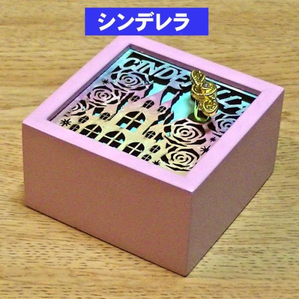 0922-63木製 ミニオルゴール曲目：ディズニーアニメ「シンデレラ」主題歌柔らかな音色の小さな木製オルゴールです。レーザー彫りの美しい絵柄が魅力的！木製なので、音色もやわらか。曲の一部分が繰り返し流れます手でゼンマイを回し、手を離すと曲が...