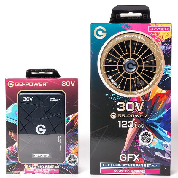 長信ジャパン「GB-POWER」2026年モデル。30V対応の空調ウェア用ファン＆バッテリーセットです。新品・未使用。【安心の15ヶ月長期保証】GFXファンセット・GB430バッテリーともに保証書付きです。保証内容・条件は同梱の保証書をご確...