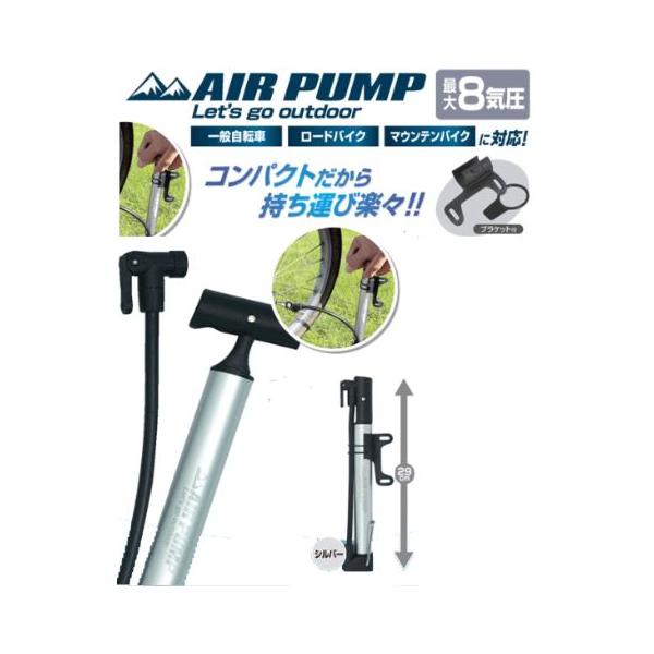 コンパクトだから持ち運びラクラク！自転車やレジャー用品（ボールなど）に使用できます。一般自転車、ロードバイク、マウンテンバイクに対応最大8気圧まで重鎮可能200g軽量のコンパクト仕様握りやすいT型ハンドルフレーム取付ブラケット※ブラケットは...