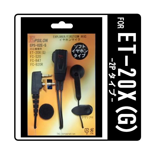 【メーカー】EPSILON イプシロン (TKSオリジナル)【商品品番】EPS-02E-S【税別定価】3,000円【製品特徴】　■マイク部：コンパクト設計。　■クリップ部：ステンレス素材でさびにくい、360度回転クリップ、　　　衣類の襟元な...