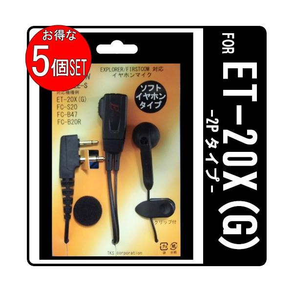 【メーカー】EPSILON イプシロン (TKSオリジナル)【商品品番】EPS-02E-S 5個SET【税別定価】3,000円x5=15000円【製品特徴】　■マイク部：コンパクト設計。　■クリップ部：ステンレス素材でさびにくい、360度回...