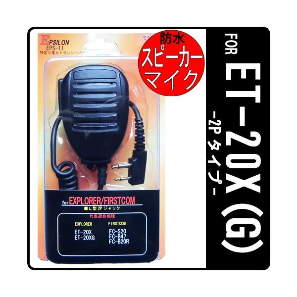 　【メーカー】EPSILON イプシロン (TKSオリジナル)　【商品品番】EPS-11E　【税別定価】5000円 　【製品特徴】 　　■スピーカーマイク部：使いやすいサイズ設計 　　■クリップ部：クリップ部：360度回転クリップ、 　　　...