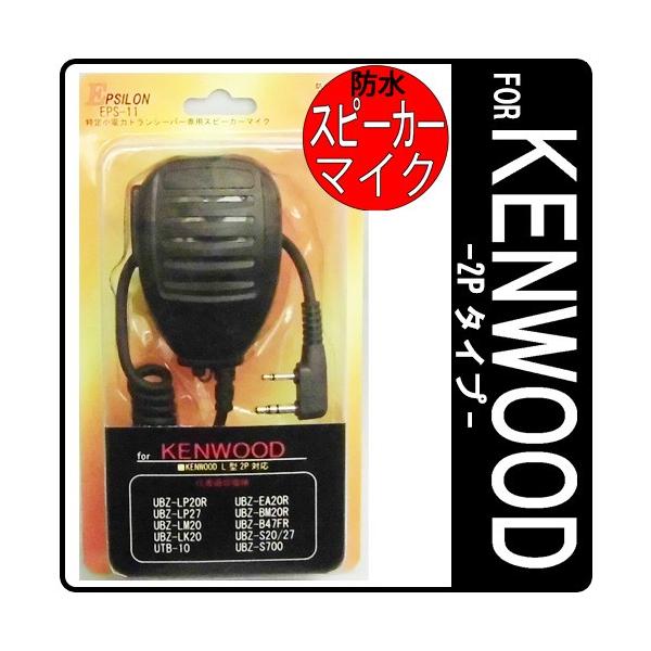 【メーカー】EPSILON イプシロン (TKSオリジナル)【商品品番】EPS-11K【カラー　】ブラック・カモ（迷彩）【定価税別】5000円 【製品特徴】 　■スピーカーマイク部：使いやすいサイズ設計 　■クリップ部：360度回転クリップ...