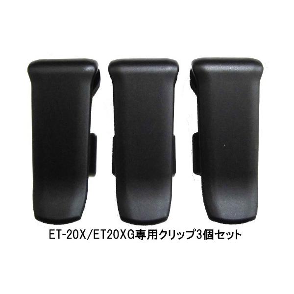 【メーカー】EPSILON イプシロン (TKSオリジナル) 【商品品番】EPS-ETK 【税別定価】1500円  【製品特徴】 　■EXPLORER ET20X/ET20XG専用のクリップです(3個SET) 　■脱着時に破損した場合の補修...