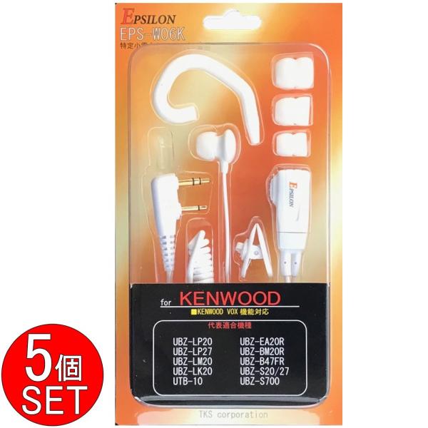 【メーカー】EPSILON イプシロン (TKSオリジナル)【商品品番】EPS-W06K(ホワイトバージョン) 5個SET【税別定価】20000円(21600円税込)【製品特徴】 　■クリップ部：ステンレス素材でさびにくい360度回転クリッ...