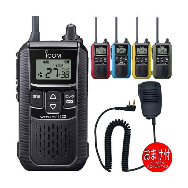 【メーカー】アイコム iCOM＆TKSオリジナル【商品型番】IC-4120＋スピーカーマイクEPS-10i【本体カラー】ブラック.レッド.ブルー.グリーン.イエローよりお選びください【製品保証】保証書付(保証書添付シール付属、メーカー保証対...