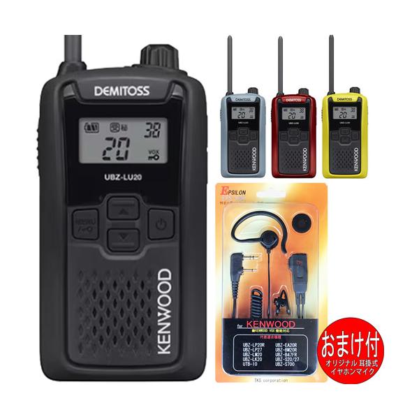 【メーカー】ケンウッドKENWOOD＆TKSオリジナルEPSILON【商品型番】UBZ-LU20＋EPS-03K【本体カラー】ブラック.レッド.ブルーグレー.イエローよりお選びください【製品保証】保証書付(保証書添付シール付属、メーカー保証...