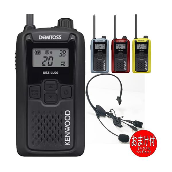 【メーカー】ケンウッドKENWOOD＆TKSオリジナルEPSILON【商品型番】UBZ-LU20＋EPS-HS-K【本体カラー】ブラック.レッド.ブルーグレー.イエローよりお選びください【製品保証】保証書付(保証書添付シール付属、メーカー保...