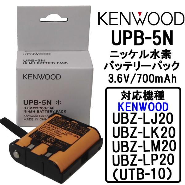 デミトス専用充電池（3.6V/700mAh）くり返し充電して使用できます。充電器は対応の充電器を使用ください対応機種 UBZ-LP20 UBZ-LM20 UBZ-LK20 UBZ-LJ20 UTB-10