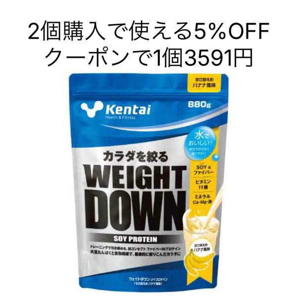 【商品名】ケンタイ ウェイトダウン ソイプロテイン　バナナ風味 880g 【商品説明】新コンセプトファイバー入り大豆プロテイン・引き締まったカラダを目指す方向け、植物性大豆たんぱく＆ファイバーイン・水ですっきり飲みやすい　甘さ控えめ・トレー...