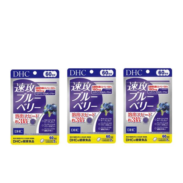 【商品説明】　『速攻ブルーベリー』は配合量と溶出率をアップしたブルーベリーのサプリメント。従来品に比べ、体内で溶けやすく吸収されやすいように設計し、溶出スピード約3倍を実現しました。これまでのサプリに満足できなかった方、よりスピーディに実感...