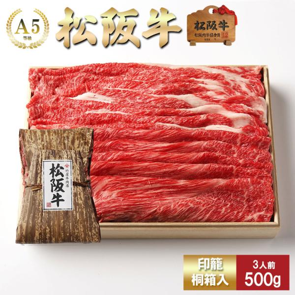 松阪牛すき焼き赤身と肩の取り合わせは、牛肉本来の風味を存分に楽しめる贅沢な一品です。赤身肉にバラ肉のコクを加えることで、深い味わいと食感のバランスが絶妙に仕上がっています。家庭での特別なひとときや、おもてなしの場にもぴったりです。印籠桐箱に...