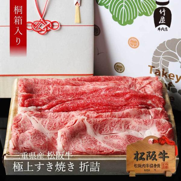 枝肉の状態で熟成する枝肉熟成をした松阪肉をすき焼き用にスライスします。きめ細やかなサーロインや肉のうま味と脂身の甘みが強い肩ロースとバランスの取れた赤身肉、霜降りのバラ肉などをバランスよく混ぜ合わせました。【お届け予定の主な部位】ロース、か...