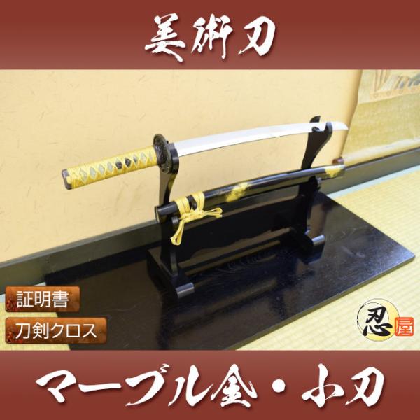 しのびや特製刀剣証明書・クリーニングクロス付き！★和室の装飾にとても見栄えのする鞘です。★■ 仕様刀身：亜鉛合金（クロムメッキ仕上げ）柄：樹脂製　鍔：合金製、雲龍ノ図 鞘：木製、光沢マーブル仕上げ製造：岐阜県関市 ■ 種類　日本刀-模造刀・...