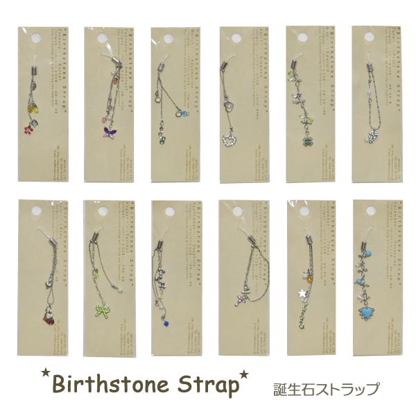 商品詳細商品名:誕生石ストラップ 12種サイズ:約5〜8cm（誕生石によって異なります。取り付け紐部分は除く ）商品説明：誕生石をあしらった携帯電話ストラップです。台紙には石言葉が記されていてちょっとしたギフトにもおすすめです。※本製品に使...