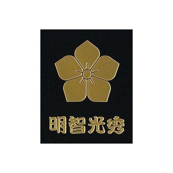 ■商品名：明智光秀　金 　「桔梗」■枚数：1■種類：戦国家紋シール■サイズ：　　　　　　家紋直径：約3cm　　　　　　文字　　　：縦1cm×横3.5cm
