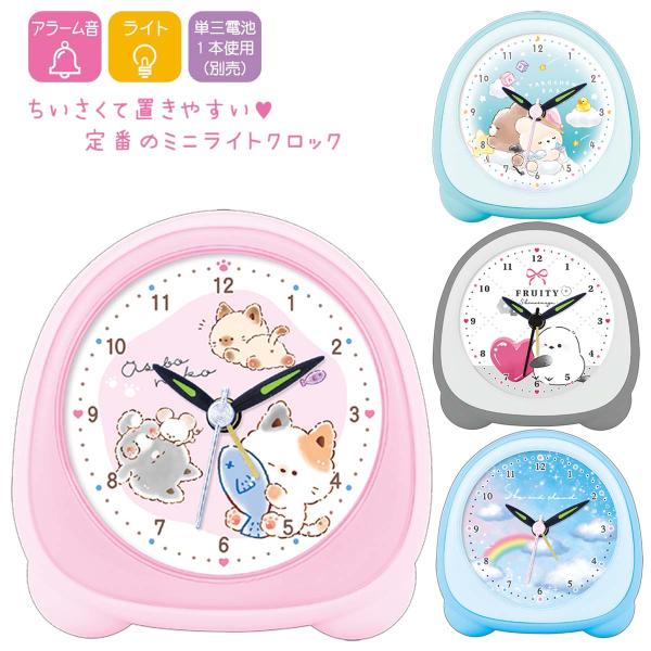 ■商品名　ミニライトクロック あそぼうねこ たろちゃんずベビー スカイアンドクラウド フルーティシマエナガアラーム音にライト機能付き。コンパクトで優れもののミニライトクロック。かわいいカラーで子供部屋にぴったりです。本体サイズ：約H90xW...