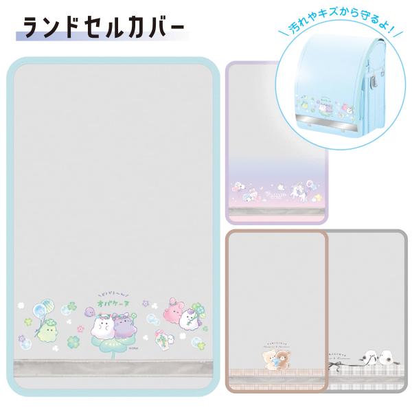 ■商品名： ランドセルカバー 反射テープ付き■素材:PVC/EVA■本体サイズ：約H470×W290×D3mm ■対応ランドセルかぶせサイズ：横約260ｍｍ以下×たて約470mm ■大切なランドセルを汚れや傷から守ります。暗いところでも安心...