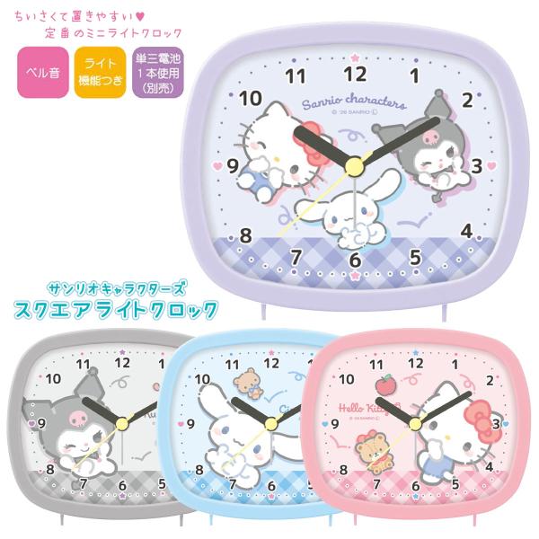 ■商品名　スクエアライトクロック サンリオキャラクターズ コロコロっと人気のスクエア型クロックに新デザインが新登場♪ライト付きで便利な仕様です。かわいいカラーとデザインで子供部屋の目覚まし時計にぴったりです。本体サイズ：約H105xW120...