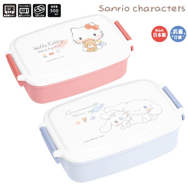 ■商品名　1段 ランチボックス ハローキティ シナモロール 500ml lふんわりした雰囲気のイラストがかわいいシンプルな1段お弁当箱です。がっちり閉まるロック式で汁漏れも安心。食洗機OK。抗菌加工。蓋をはずして電子レンジOKです。安心の日...