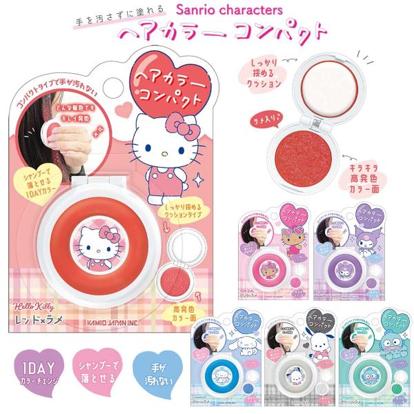 ■商品名　サンリオキャラクターズ ヘアカラーコンパクト●カラー　6種類　(レッド・ピンク・・パープル・ブルー・シルバー・グリーン)●本体サイズ　H5×W5×D1.5(cm)●重量　　　　約23g洋服や気分に合わせて手軽にヘアカラーチェンジ！...