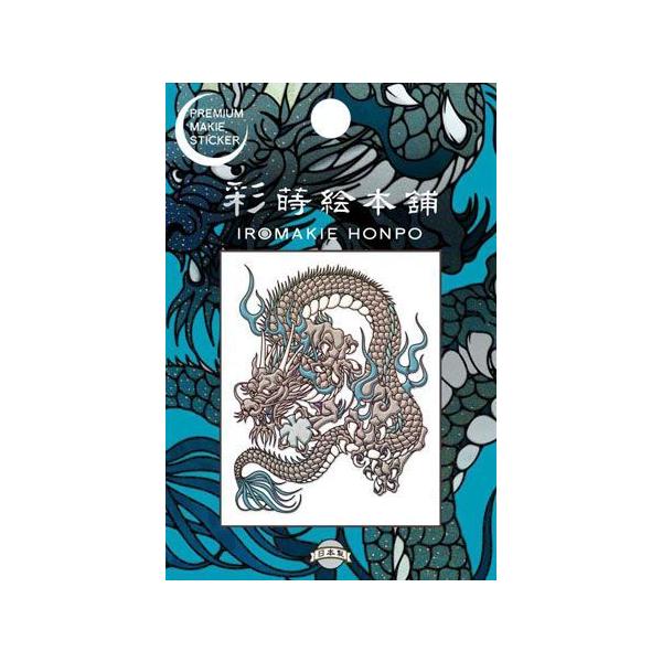 ■ 商品名 蒔絵シール 彩蒔絵本舗 「銀龍」 ■ サイズシールサイズ：(約)幅4cm×高さ5cm台紙サイズ：(約)幅6cm×高さ9cm ◆お気に入りグッズに貼ってこだわりの自分を演出！！　◆こだわりのシールを貼って、お気に入りグッズをグレー...