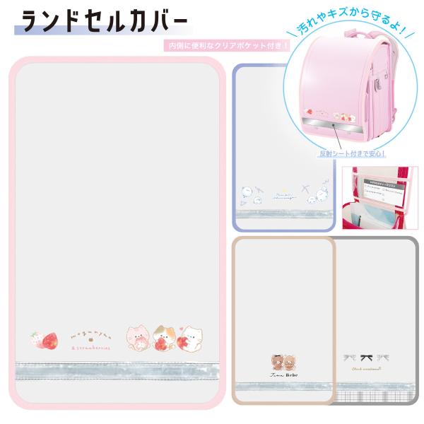 ■商品名　ランドセルカバー 反射テープ付き 内側クリアポケット付き仕様大切なランドセルを汚れや傷から守ります。暗いところでも安心の光る反射テープ付き。ランドセルの色を損なわないクリア素材。内側に便利なクリアポケット付き仕様です。入学祝いにも...