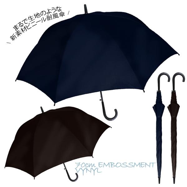 ■商品名：ＥＶＡ耐風傘 エンボスビニール 70cm ジャンプ傘■材質:生地：ポリエチレン 　親骨,受骨：グラスファイバー　中棒：鉄　手元：PP(樹脂製）■サイズ 親骨長さ:70cm   直径：124cm  全長：92cm■重量 約450g★...