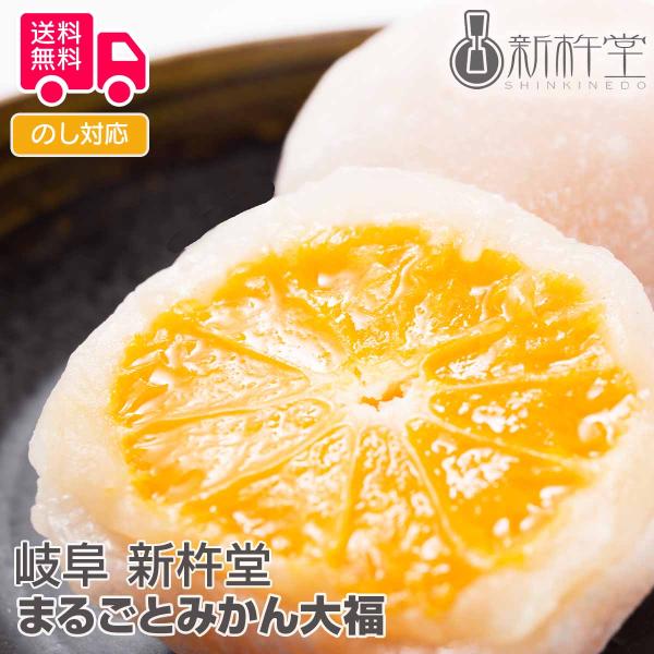 商品詳細-Spec-商品名岐阜「新杵堂」まるごとみかん大福内容量8個入りアレルゲン特定小麦、卵加工地岐阜出荷地岐阜保存方法冷凍賞味期間出荷日より30日コメント国産みかん1個まるごと、ふわふわなお餅に包み込みました。上質なみかんをまるごとお楽...