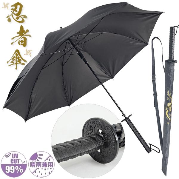 ■商品名　忍者傘  晴雨兼用 長傘■材質　   ポリエステル100％■サイズ　親骨：60cm  開傘時直径：106cm 全長：90cm 鍔の幅：8cm 　持ち手：20.5cm  幅：5cm（サイズは おおよその目安です）■重量　　約470ｇ...