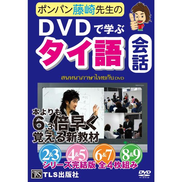 ● 講師：藤崎 ポンパン● 約60分 2本×4枚● 本体価格　18,900円＋税