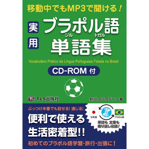 ● 新垣 クラウディア  著● B6版 238ページ CD-ROM付 ● 本体価格 1,500円