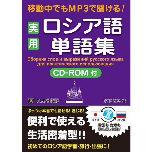 ● 松下 則子 著● B6版 256ページ CD-ROM付 ● 本体価格 1,500円