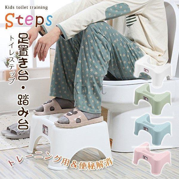 トイレ 踏み台 子ども トイレトレーニング ステップ 大人 足置き台 プラスチック 軽量 滑り止め加工 キッズ 子供用 補助台 脚立 ステップ台 便秘解消 グッズ パステルカラー おしゃれ商品説明小さなお子様のトイレトレーニングにも大人のス...