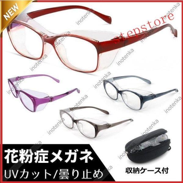 花粉症メガネ 曇らない 保護めがね UVカット 花粉メガネ ブルーライトカット 防風防塵メガネ 曇り止め 眼鏡 男女兼用 自転車 職場作業機能：紫外線カット、ブルーライトカット、曇り止め、花粉や埃を防ぐシーン：自転車、花見、目手術後、歯科、...