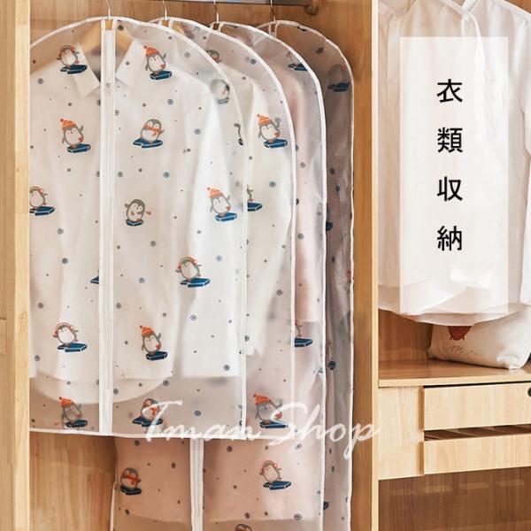 商品詳細■カラー：パイナップル　　ペンギン 　透明■サイズ（約）：60cm*90cm   60cm*120cm ■材質：PEVAで作られて、お大切な服をホコリ、カビ、湿気、虫や汚れからしっかり守って、服を型崩れないし、衣類を大事に保管できま...