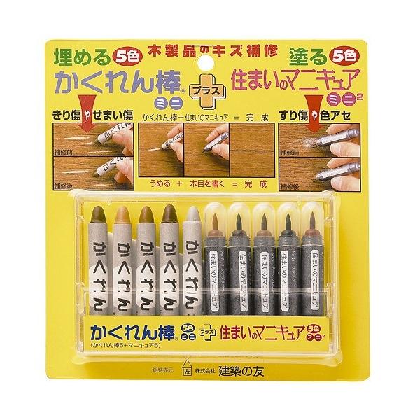 木製品のキズ補修材かくれん棒ミニ5色＋住まいのマニキュアミニ5色＋ヘラ1枚セット