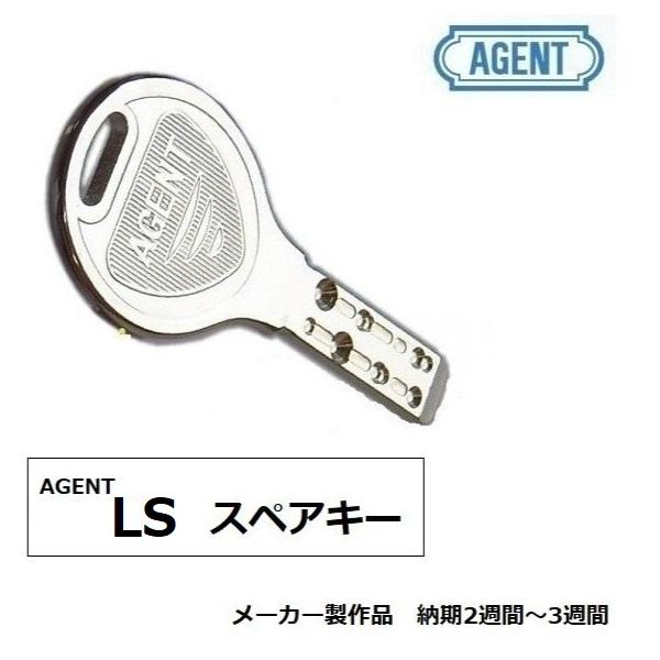 LS-100、LS-200のスペアキーです。ご注文の際「ご要望」欄に「キーNo.〇〇〇〇〇」とご指定ください。メーカー製作品につき納期2週間〜3週間ほどかかります。ご注文後のキャンセルはご遠慮ください。
