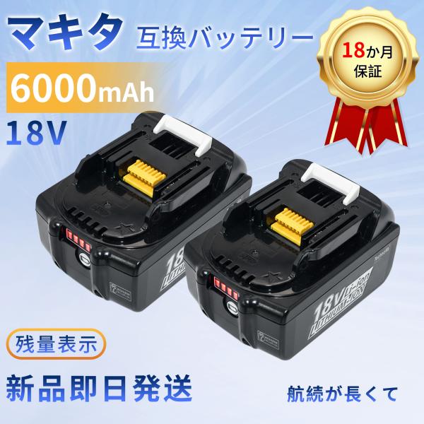 【発売日：2026年05月06日】●芯数：6 Cell●電圧：18V●容量：6000mAh●種類：Li-ion リチウムイオンバッテリー●型番：BL1815B  BL1860●対応機種： 純正品型番(充電池コード):194204-5  19...