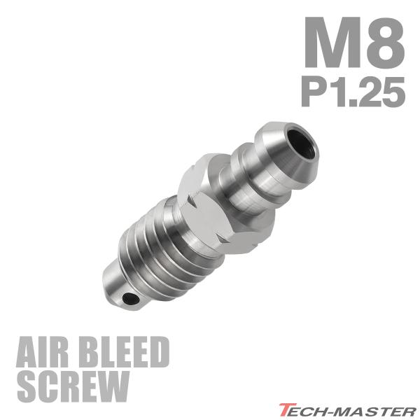 ■商品番号　JA083■商品名　64チタン エアブリーダー スクリュー■数量　1個売り■材質　64チタン■商品サイズ　M8 P1.25（詳細は画像に掲載）■商品カラー　シルバー  ※サイズやカラーごとに価格が異なる為、購入後の商品の変更はで...