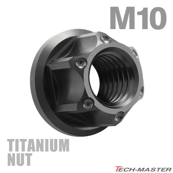 ■商品番号　JA1154■商品名　64チタン フランジ付き 六角ナット■数量　1個売り■材質　64チタン■形状　六角ナット型、フランジ付き、セレート無し（サイズは画像に掲載）■適合工具　14mmレンチなど■ネジの呼び径　M10（詳細は画像に...