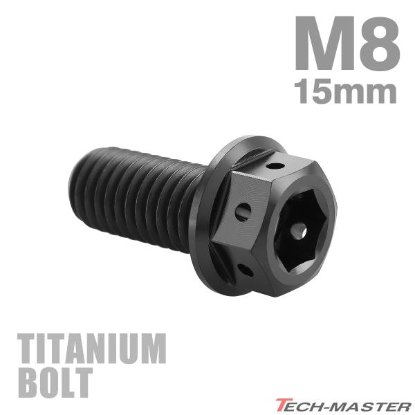 ■商品番号　JA1751■商品名　64チタン ホールヘッド フランジボルト■数量　1個売り■材質　64チタン■頭部穴形状　六角ナット型（サイズは画像に掲載）■適合工具　10mmレンチなど■商品サイズ　M8×15mm P1.25（詳細は画像に...