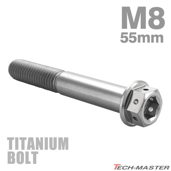 ■商品番号　JA1798■商品名　64チタン ホールヘッド フランジボルト■数量　1個売り■材質　64チタン■頭部穴形状　六角ナット型（サイズは画像に掲載）■適合工具　10mmレンチなど■商品サイズ　M8×55mm P1.25（詳細は画像に...