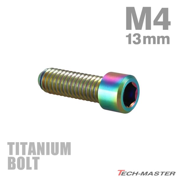 ■商品タイトル　64チタン製 ディレーラー 調整ボルト■特徴　64チタン合金（Ti6Aｌ-4V）を採用し、軽量、高剛性、　錆びないディレーラー 調整ボルト　■ 商品内容　・商品カラー：レインボー　・素材：64チタン (Ti-6Al-4V)　...