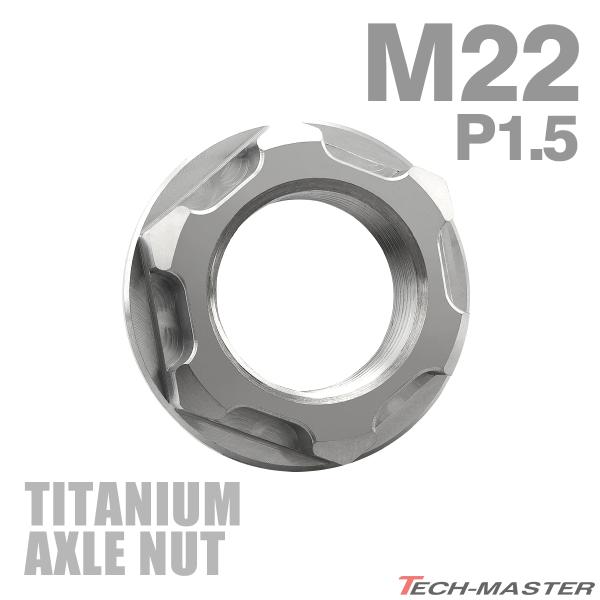 ■商品番号　JA956■商品名　64チタン フランジ付き アクスルナット■数量　1個売り■材質　64チタン■形状　六角ナット型、フランジ付き（サイズは画像に掲載）■適合工具　32mmレンチなど■ネジの呼び径　M22（詳細は画像に掲載）■ピッ...