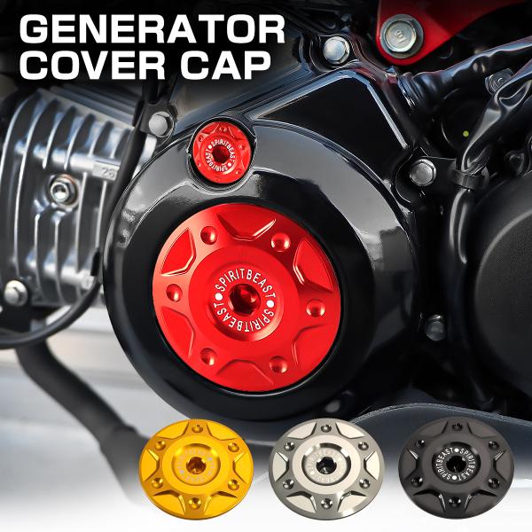 ■商品タイトル　汎用 クランクケースカバーキャップ■数量　数量1で1点(M14とM30の2個セット)■サイズ　画像に掲載■カラー　レッド (S-1052-R)　ゴールド (S-1052-G)　ダークシルバー (S-1052-DS)　ブラック...