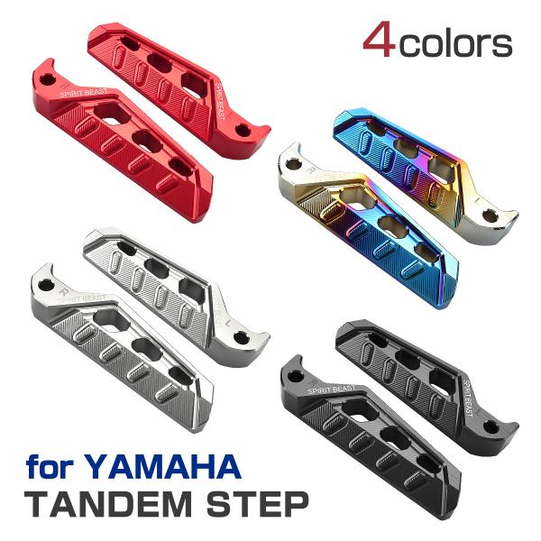 ■商品タイトル　YAMAHA タンデムステップ■特徴　アルミビレットからCNCによって丁寧に削り出しで制作し　アルマイト処理を施したタンデムステップ。　折りたたんでいる際も存在感があり、ドレスアップにも最適。　カラーバリエーションは4色展開...